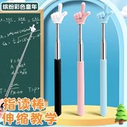 可伸缩教鞭指读棒手指棒教学棒伸缩杆教师老师专用家庭教学指示棒