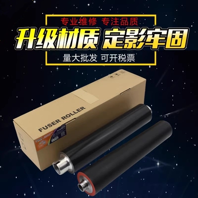 适用夏普850 904 1055定影上辊 MX-M 1100 950 905 1204 1205 1054 9008 10508 12008加热辊下胶辊压力辊
