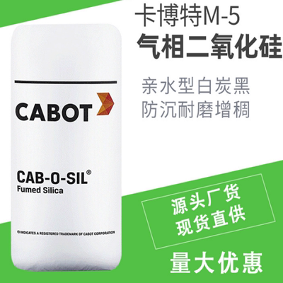 卡博特气相二氧化硅M50