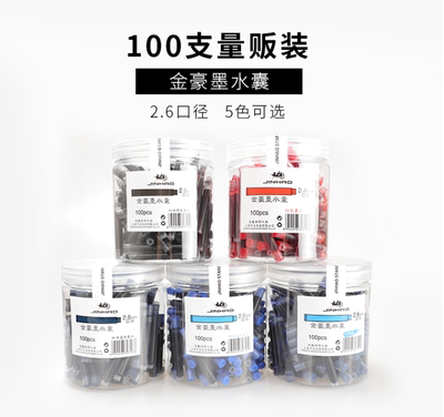 金豪钢笔墨囊可替换口径卡通用型