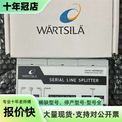 维修Wartsila HWC00002200，信号分配器议价