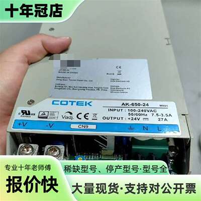 维修COTEK/协欣 AK-650-24 24V27A 开关电源议价