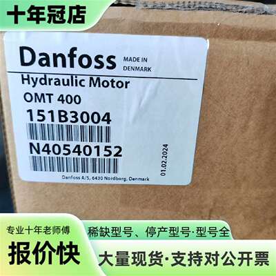 维修OMT400 151B3004 丹佛斯 DANFOSS 液压议价
