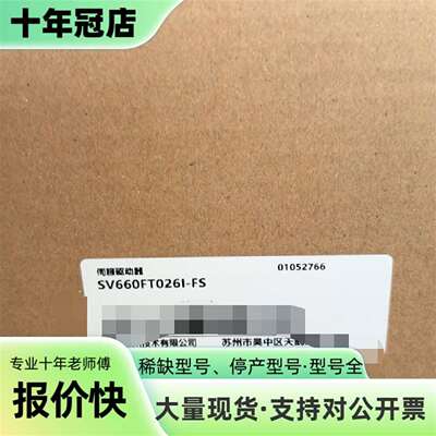 议价SV660FT026I-FS  SV660系列 汇川INOV可维修翻新