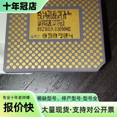德州仪器DLP9500BFLN DMD芯片，0.95寸，适合