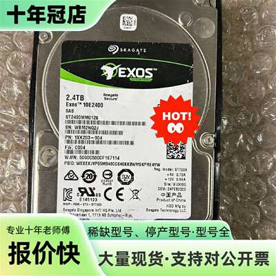 议价Seagate/希捷ST2400MM0129ST2.4T10可维修翻新