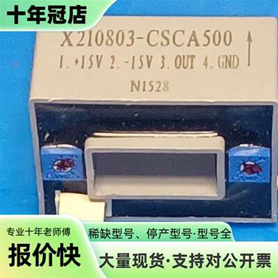 X210803-CSCA500霍尼韦尔电流传感器，，实物