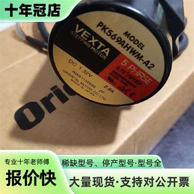 维修标价 VEXTA 东方步进电机 PK569AHWM-A2议价