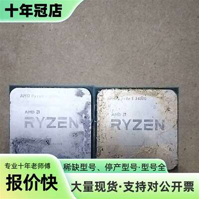 维修锐龙R5  3400G  AMD  CPU  的  有两议价