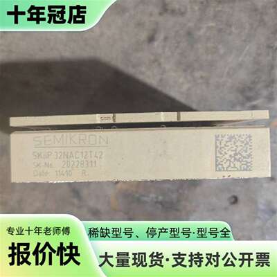 议价模块skiip  32NAC12T42 功能完好 可维修翻新