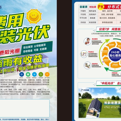 户用光伏工商业光伏农光渔光互补阳光棚地面集中式光伏充电桩画册