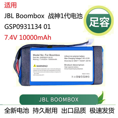 boombox战神电池gsp093113401