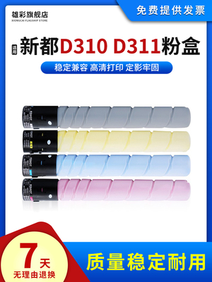 雄彩适用新都D300 D310 D311粉盒打印机墨粉筒Sindoh圣度D300 310