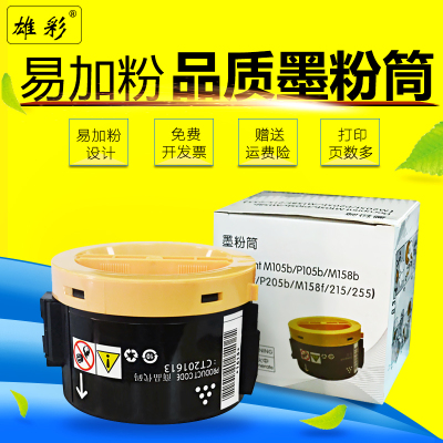 雄彩适用富士施乐粉盒墨盒碳粉