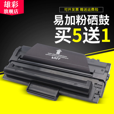 三星硒鼓激光打印机墨盒
