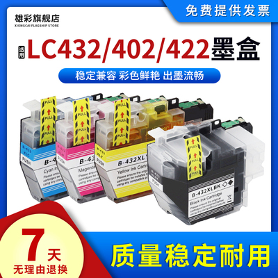 适兄弟LC432402422墨盒打印机