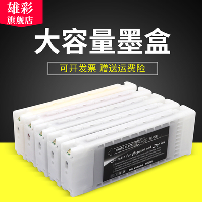 雄彩适用爱普生墨盒颜料墨水