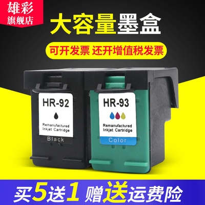 雄彩适用惠普HP 92 93墨盒5440 5420v 5440v 5440xi 5442 5443 D4160 D4180 D4155 D4145墨盒 大容量油墨盒