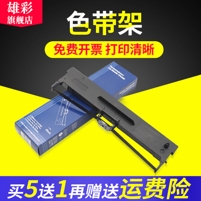 雄彩适用映美FP-630K色带架FP-620K色带框FP-635K色带TP-632K针式票据打印机色带盒框架JMR126墨盒条含色带芯