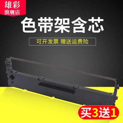 雄彩适用实达NX500色带架BP650K 650KII 750K 760K 770K BP700K色带 中盈CS24色带架IP660KII IP730K色带架芯