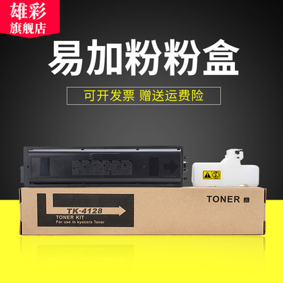 雄彩适用京瓷TASKalfa 1800 2010粉盒TK4108 TK4128打印机墨粉盒2211墨粉2210复印机KM1801 2011碳粉盒 墨盒