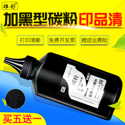 雄彩适用 HP CF256A/CF257A碳粉 LaserJet MFP M436N M436NDA复印打印机墨粉M436DN M433A激光一体机添加粉黑