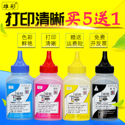 雄彩适用HP CF510A碳粉 Color LaserJet Pro M154a/M154nw/M180n/M181fw彩色激光打印机墨粉添加粉204A四色粉