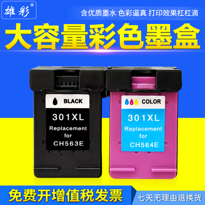 彩色照片打印机墨水盒