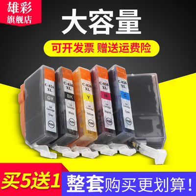 雄彩黑色CLI-826红色墨水