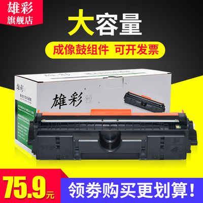 雄彩适用HP CF354A硒鼓LaserJet M176n 177fw Pro 200 Color M275MFP成像鼓LBP7010C 7018打印机成像鼓感光鼓