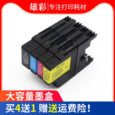 雄彩适用兄弟LC73 75 77 79 LC1220 1240 1280喷墨打印机墨水墨盒