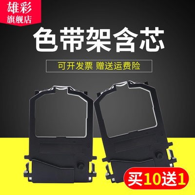 雄彩适用富士通DPK8300E+ 8500EII 8310ETAX平推式针式打印机色带架DPK8100E 8400E 8500E 9500E色带架框含芯