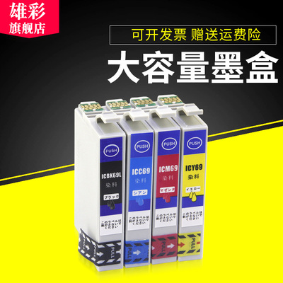 雄彩适用爱普生EPSON PX-405A 045A 046A 435A墨盒PX-436A 505F 535F 105打印机墨盒ICBK69墨盒