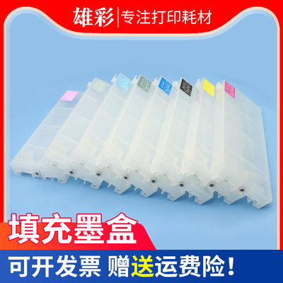 爱普生大幅面绘图仪填充墨盒