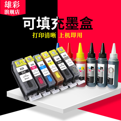 佳能打印机填充墨水盒