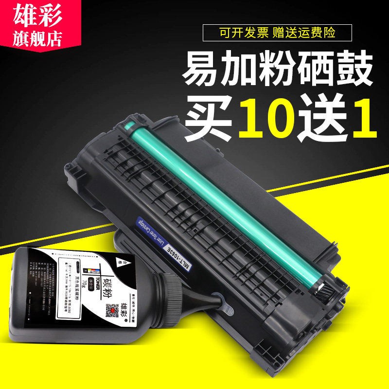 雄彩适用三星1053S硒鼓SF-651P硒鼓 SF-650/650P硒鼓 SCX-4600硒鼓4601 4623硒鼓黑白激光打印机晒鼓油墨盒_虎窝淘