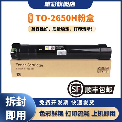 雄彩适用于BM265ADN粉盒TO-2650H