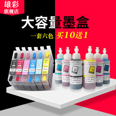 爱普生连供填充照片打印机墨水盒