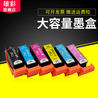 爱普生彩色打印机墨水盒