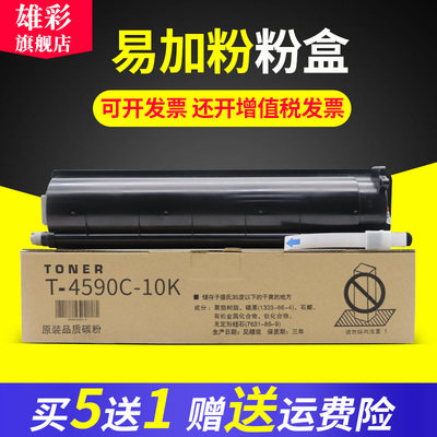 雄彩适用东芝粉盒打印机