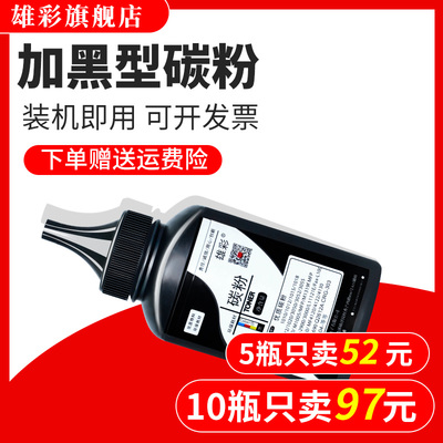 hp雄彩适用激光黑色添加粉打印机