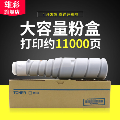 雄彩适用柯尼卡美能达tn114粉盒Bizhub163 210 220 162墨盒1611 1811 2011 7220 7216复印打印机碳粉仓墨粉筒