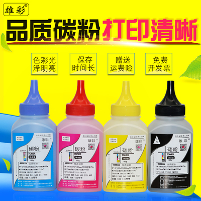 雄彩适用 HP Pro200 M251n M276n/nw打印机墨粉 CF210A碳粉131A黑