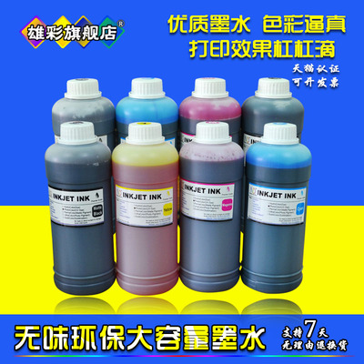 雄彩适用颜料墨水染料