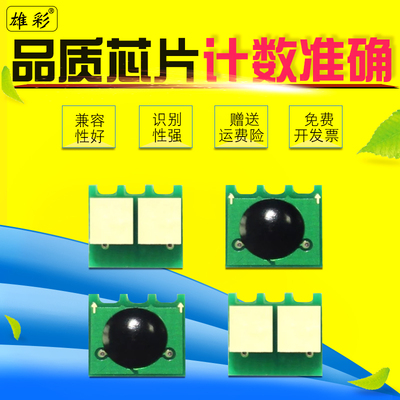 雄彩适用 佳能CRG316硒鼓芯片mf8000 lbp5050n彩色打印机计数芯片