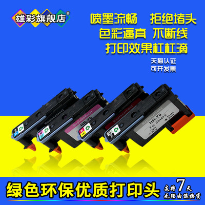 雄彩适用 HP Designjet Z3200 Z5200绘图仪打印头喷头 墨头出墨嘴