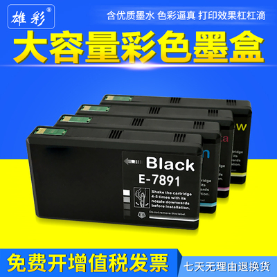 雄彩适用 EPSON T7901-T7904墨盒 Pro WF-5190DW打印机墨水盒油墨