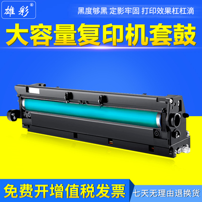 雄彩适用基士得耶Dsm1025L套鼓Dsm818S 1020L 1025L 1025SP成像鼓架 Dsm1020L 1020SP复印机晒硒鼓感光鼓组件