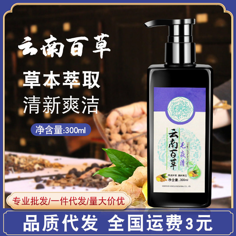 云南百草系列洗护营养滋润染烫修复控油去屑止头痒毛囊洗发水护发