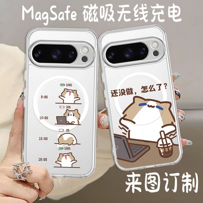 月薪喵 可爱magsafe磁吸 适用谷歌pixel 10 proXL手机壳防摔透明手机壳google pixel 8A 7Pro 9A 10A来图定制